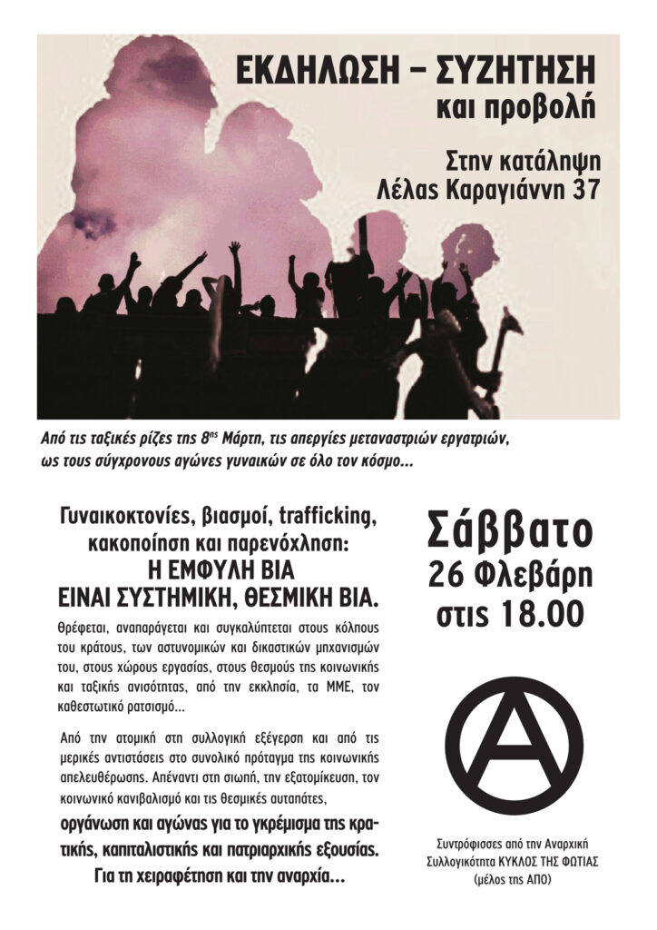 Λέλας Καραγιάννη 37 | 1988 – 2025 – Σελίδα 5