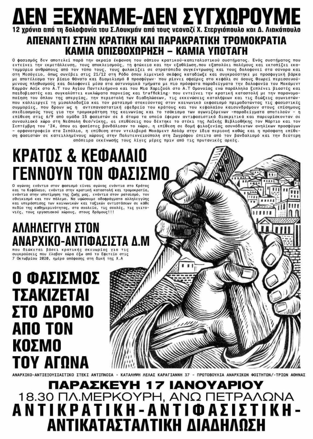 Λέλας Καραγιάννη 37 | 1988 – 2025