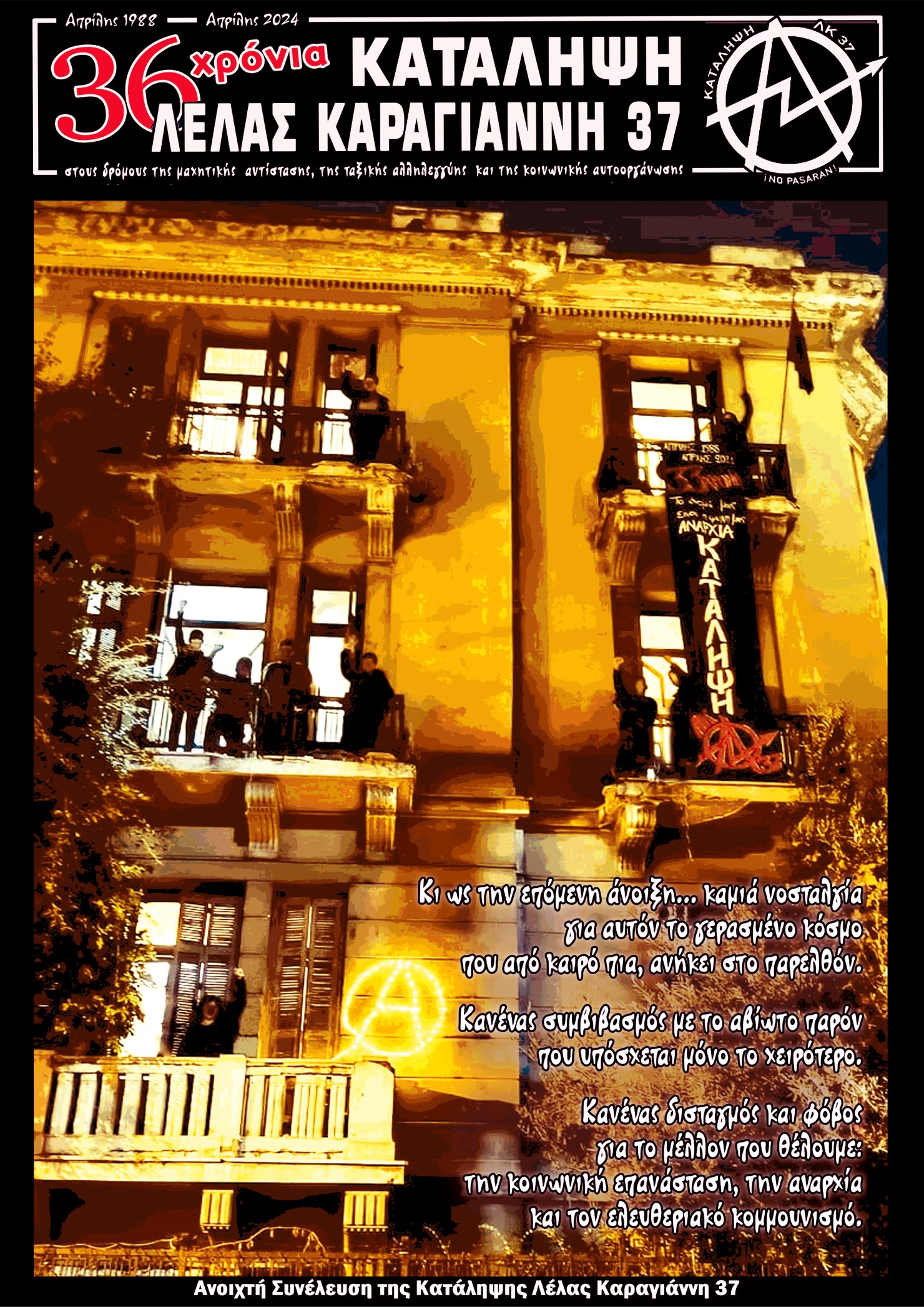 Λέλας Καραγιάννη 37 | 1988 – 2024