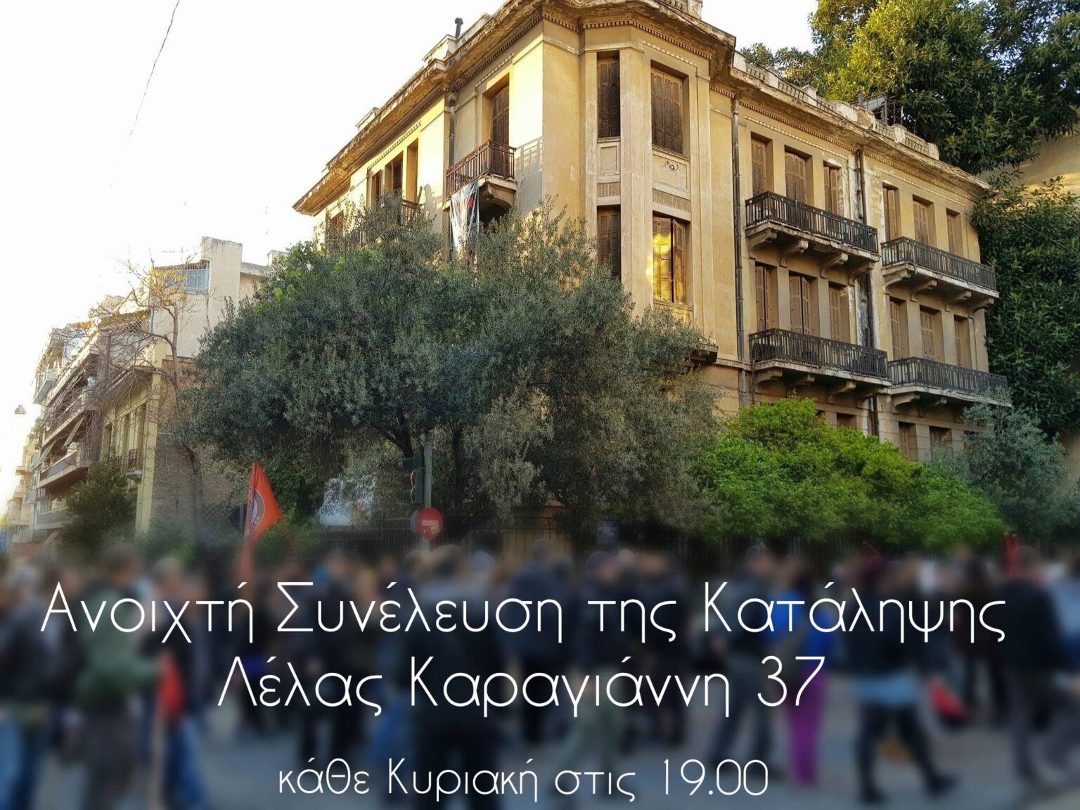 Λέλας Καραγιάννη 37 | 1988 – 2025
