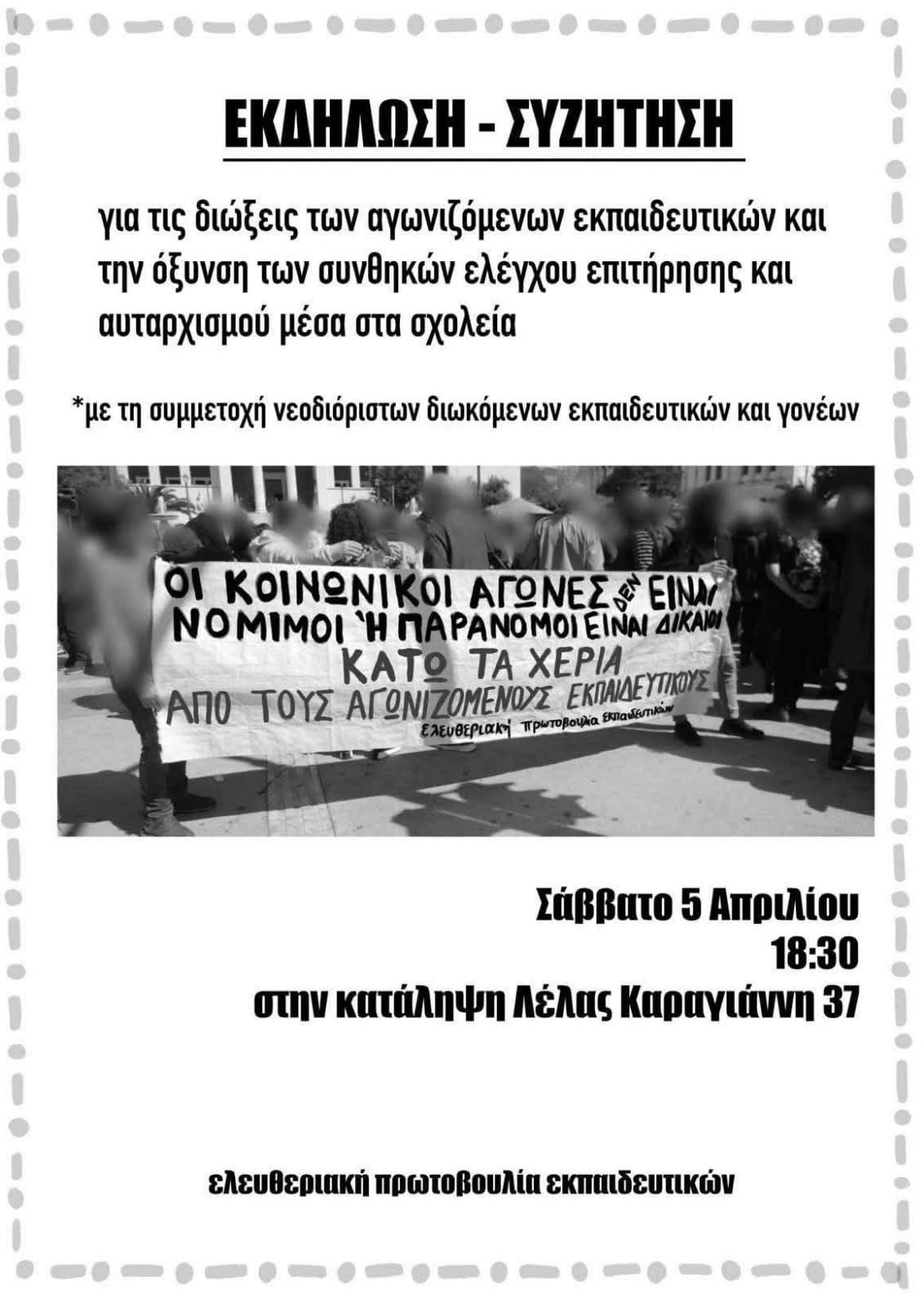 Λέλας Καραγιάννη 37 | 1988 – 2025